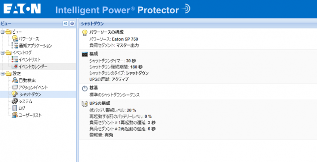 Eaton Intelligent Power Protector 1.53 で、CentOS 6.9Final と Uubntu 16.04 ...